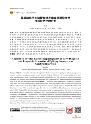 《中外临床医学》（Chinese and foreign clinical medicine，2025年，第1卷，第1期，ISSN3080 ...