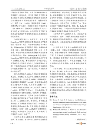 《中外临床医学》（Chinese and foreign clinical medicine，2025年，第1卷，第1期，ISSN3080 ...