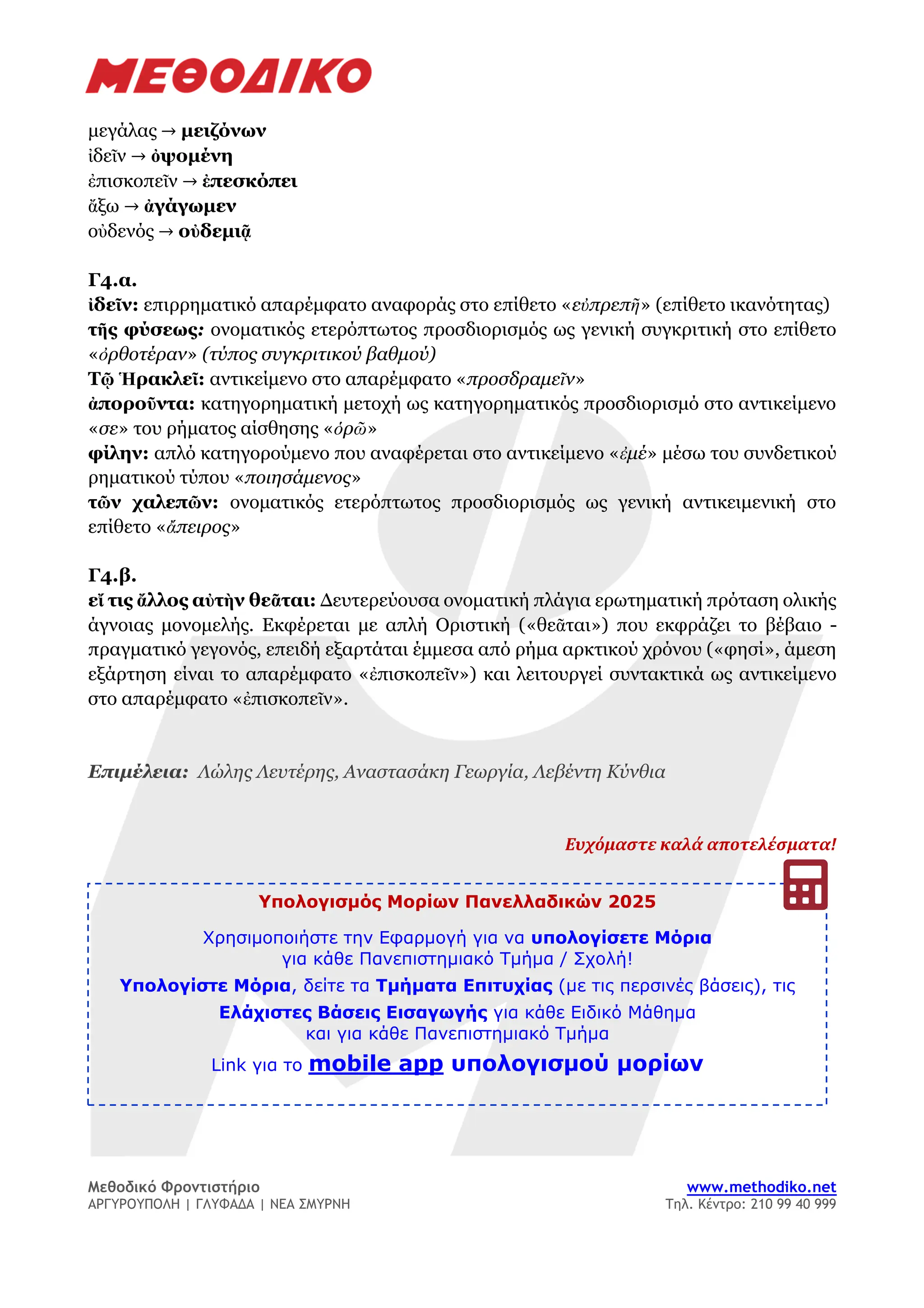 2025ArxaiaApant (2)20256765965479877.pdf