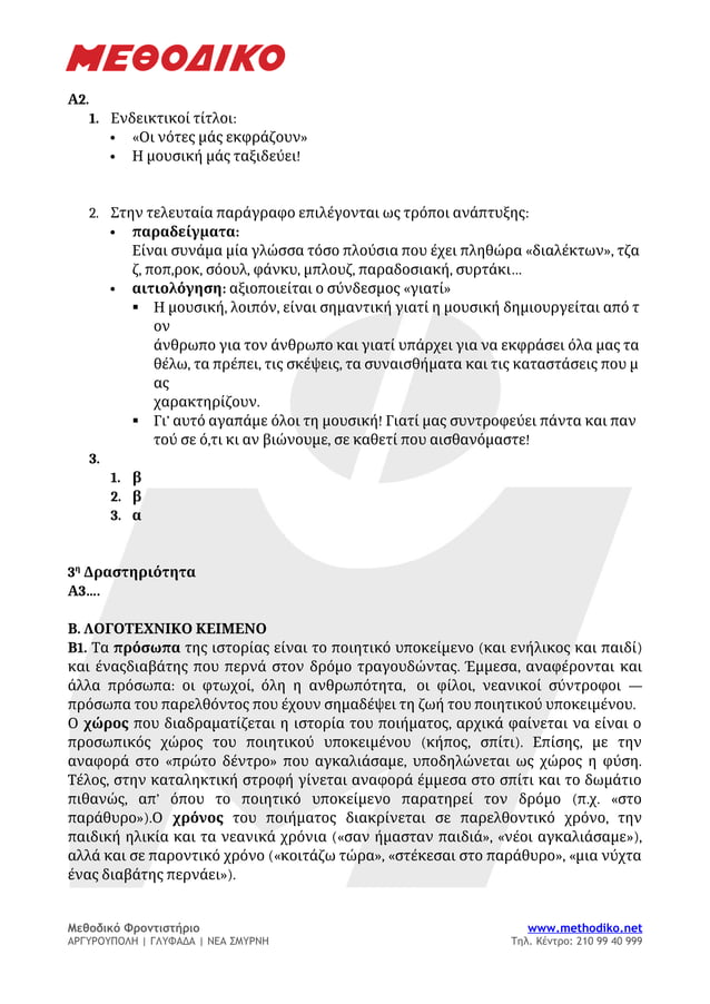 2025NeoellinikiGlwssaApantEPAL (3)2025.docx