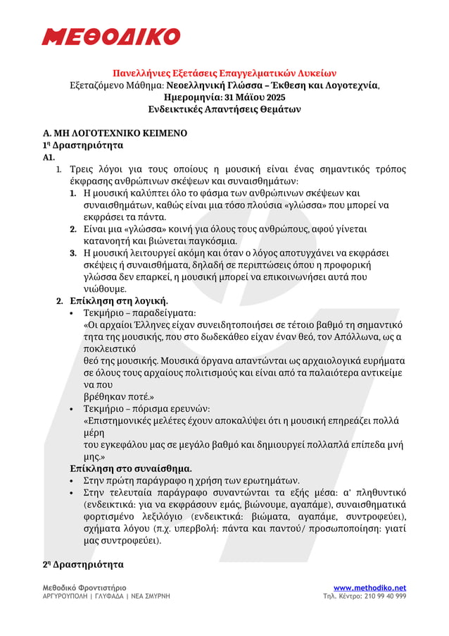 2025NeoellinikiGlwssaApantEPAL2025 (4).docx