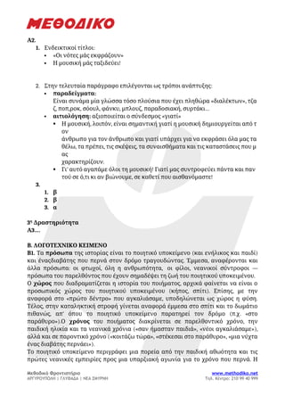 2025NeoellinikiGlwssaApantEPAL2025 (4).docx