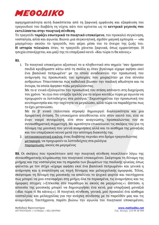 2025NeoellinikiGlwssaApantEPAL2025 (4).docx