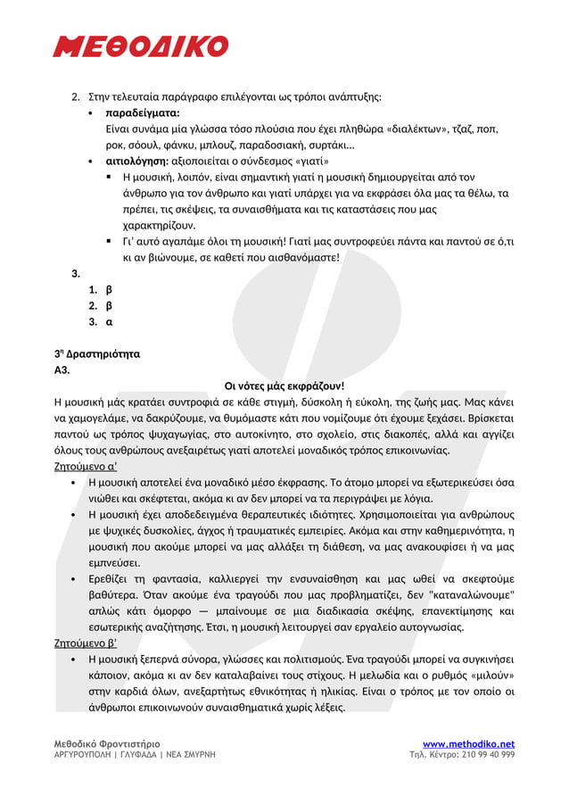 2025NeoellinikiGlwssaApantEPAL12345 (5).docx
