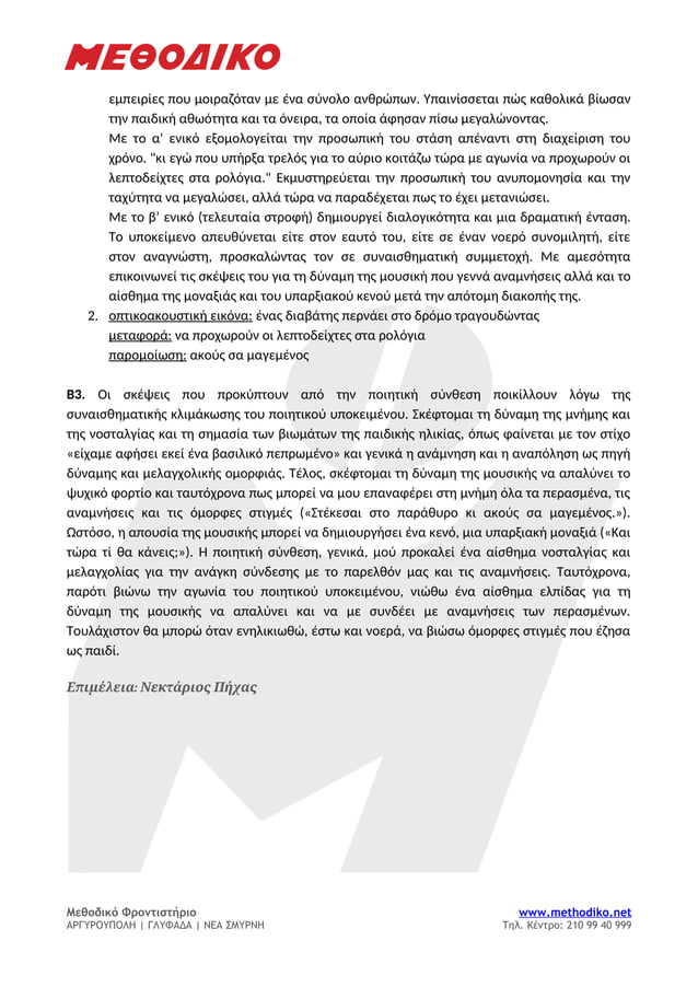 2025NeoellinikiGlwssaApantEPAL12345 (5).docx