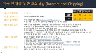 2025 Q3 Amazon Global Selling Korea SPN NAMarketplace | PDF