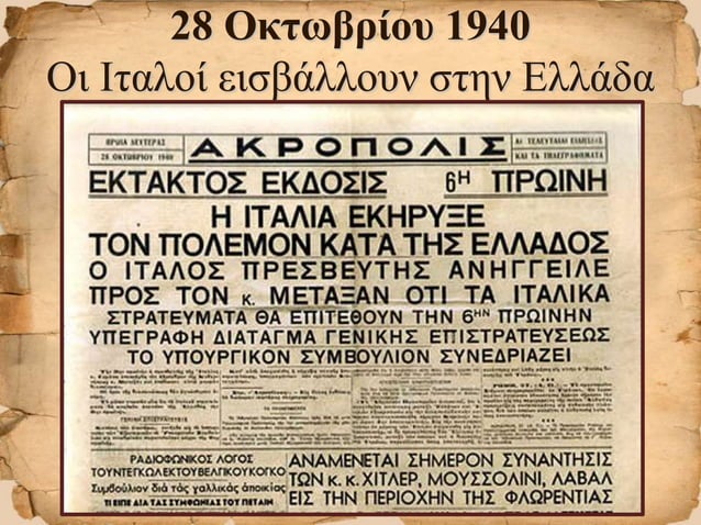 Η Ελλάδα του 20ου αιώνα (http://blogs.sch.gr/goma/) (http://blogs.sch ...
