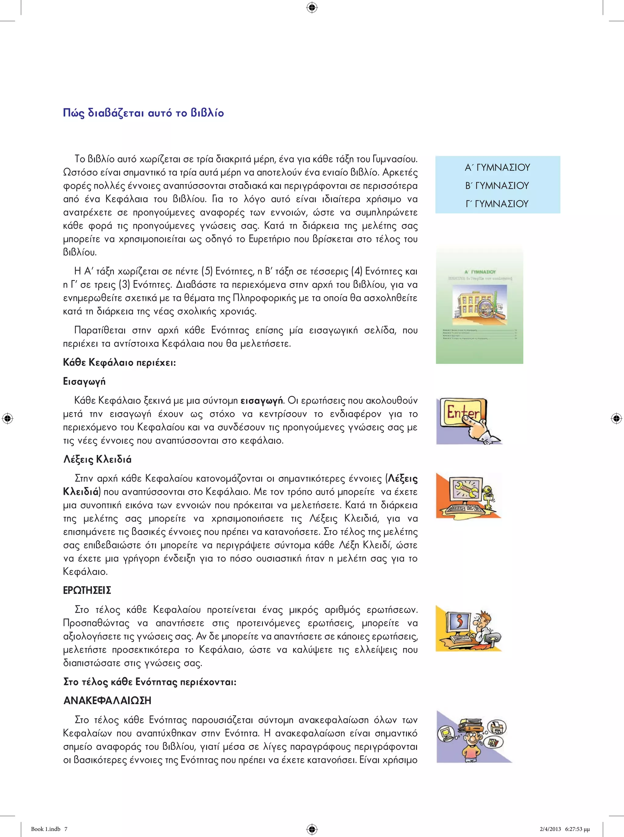 203203 πληροφορική Α,Β,Γ ΓΥΜΝΑΣΊΟΥ.pdf