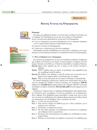 203203 πληροφορική Α,Β,Γ ΓΥΜΝΑΣΊΟΥ.pdf
