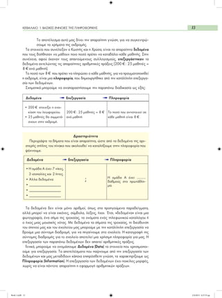 203203 πληροφορική Α,Β,Γ ΓΥΜΝΑΣΊΟΥ.pdf