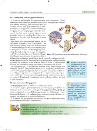 203203 πληροφορική Α,Β,Γ ΓΥΜΝΑΣΊΟΥ.pdf