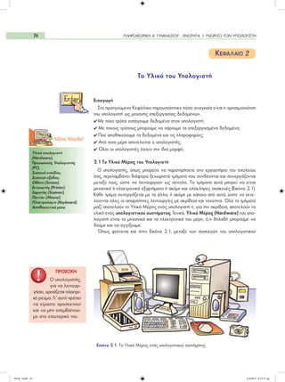 203203 πληροφορική Α,Β,Γ ΓΥΜΝΑΣΊΟΥ.pdf