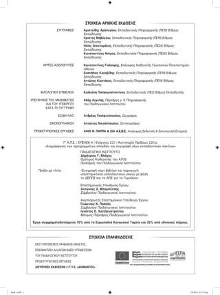 203203 πληροφορική Α,Β,Γ ΓΥΜΝΑΣΊΟΥ.pdf