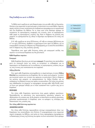203203 πληροφορική Α,Β,Γ ΓΥΜΝΑΣΊΟΥ.pdf