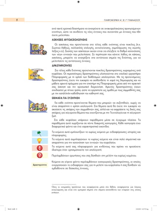 203203 πληροφορική Α,Β,Γ ΓΥΜΝΑΣΊΟΥ.pdf