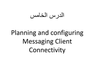 Planning and configuring client connectivity exchange server | PPTX