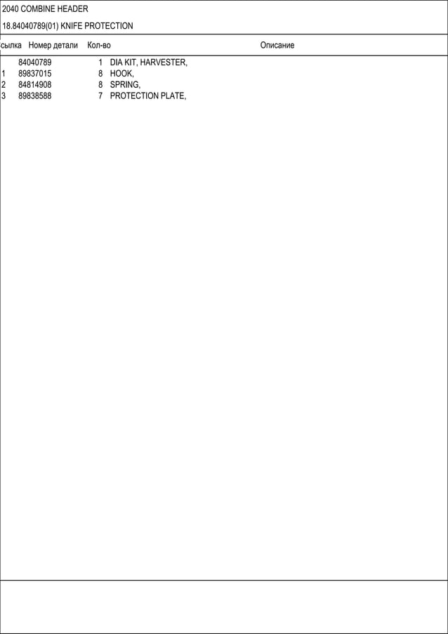 CASE 2040 Combine header parts catalog | PDF