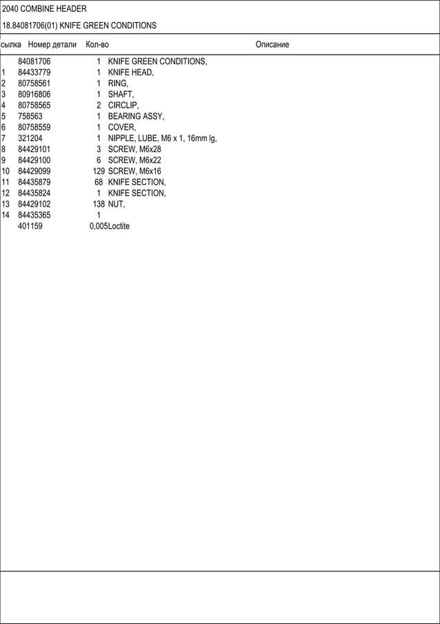 CASE 2040 Combine header parts catalog | PDF