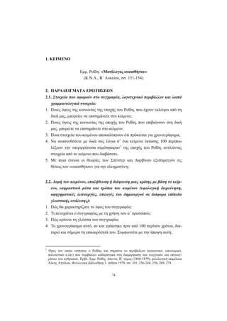 ΕΡΩΤΗΣΕΙΣ ΚΕΕ | PDF