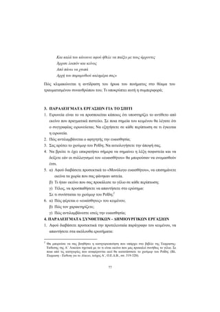 ΕΡΩΤΗΣΕΙΣ ΚΕΕ | PDF