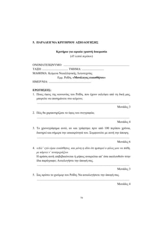 ΕΡΩΤΗΣΕΙΣ ΚΕΕ | PDF