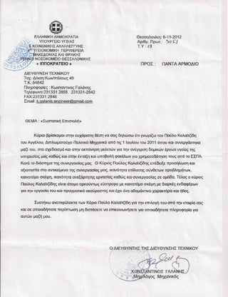 GALANIS_REFERENCE_LETTER | PDF