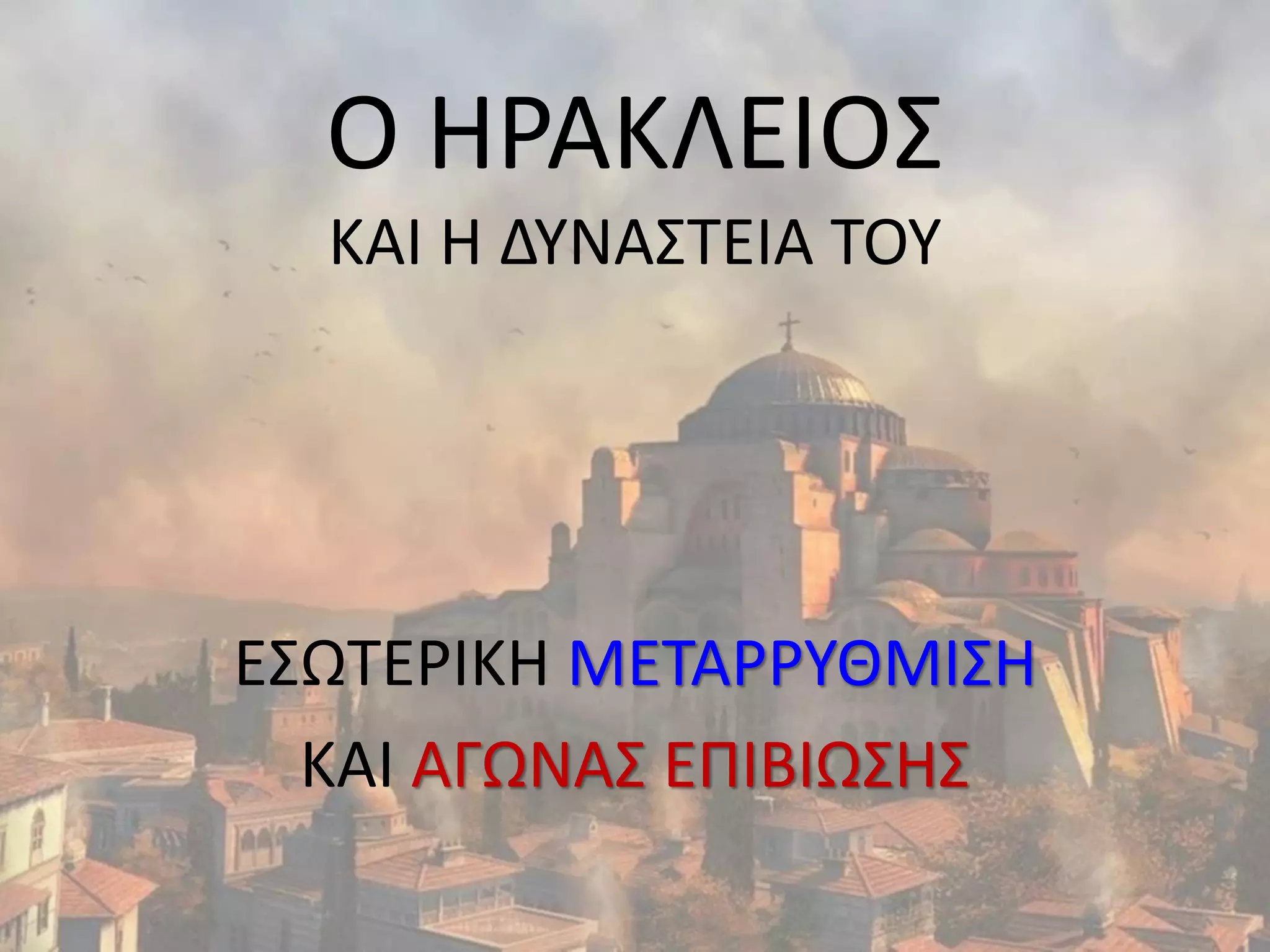 o iraklios kai i dynasteia tou | PDF