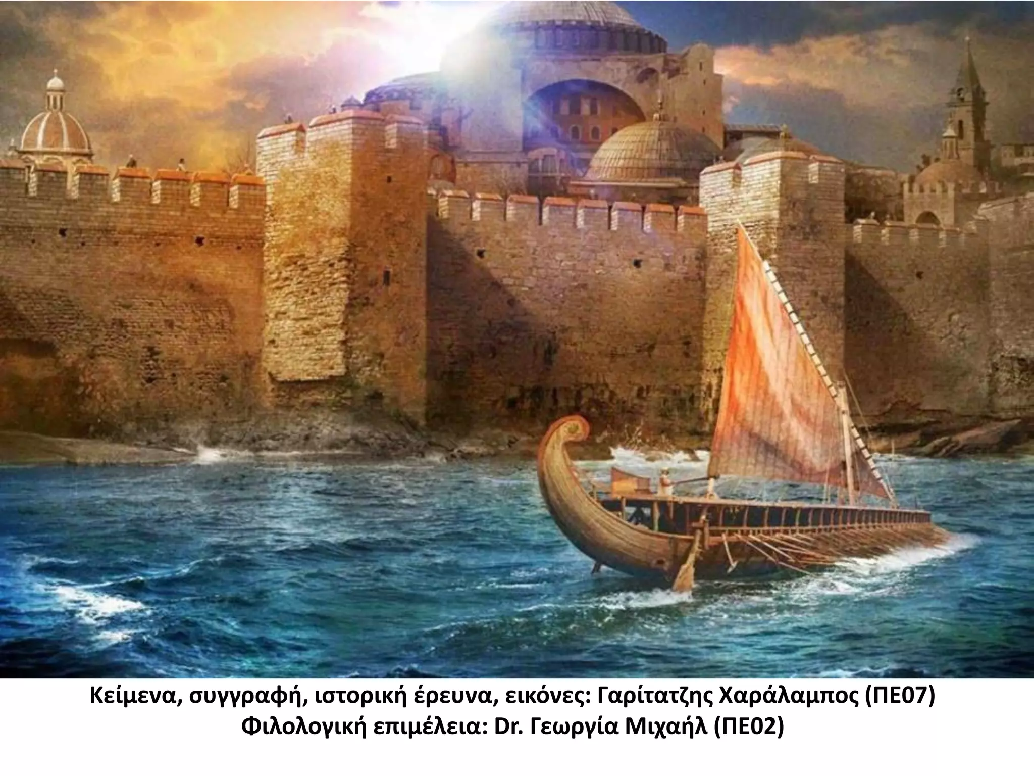o iraklios kai i dynasteia tou | PDF