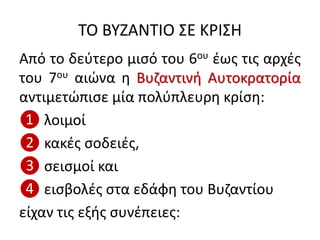 o iraklios kai i dynasteia tou | PDF