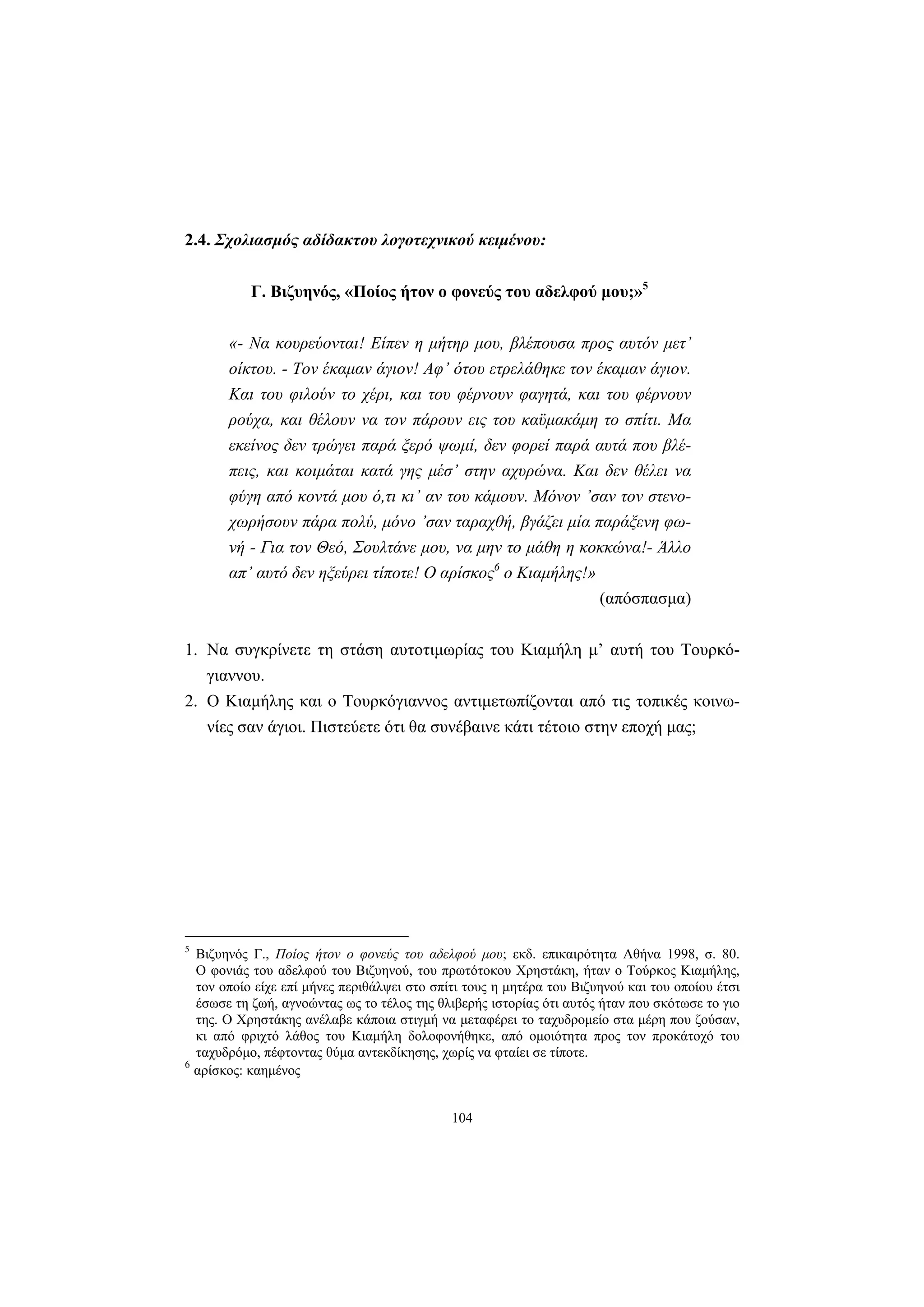 Κ. Θεοτόκη, Κατάδικος | PDF