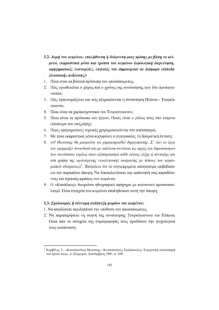 Κ. Θεοτόκη, Κατάδικος | PDF