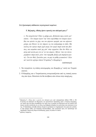Κ. Θεοτόκη, Κατάδικος | PDF