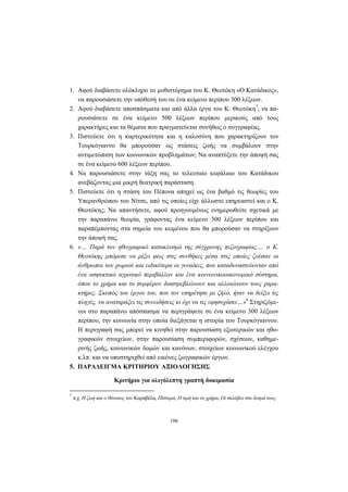 Κ. Θεοτόκη, Κατάδικος | PDF