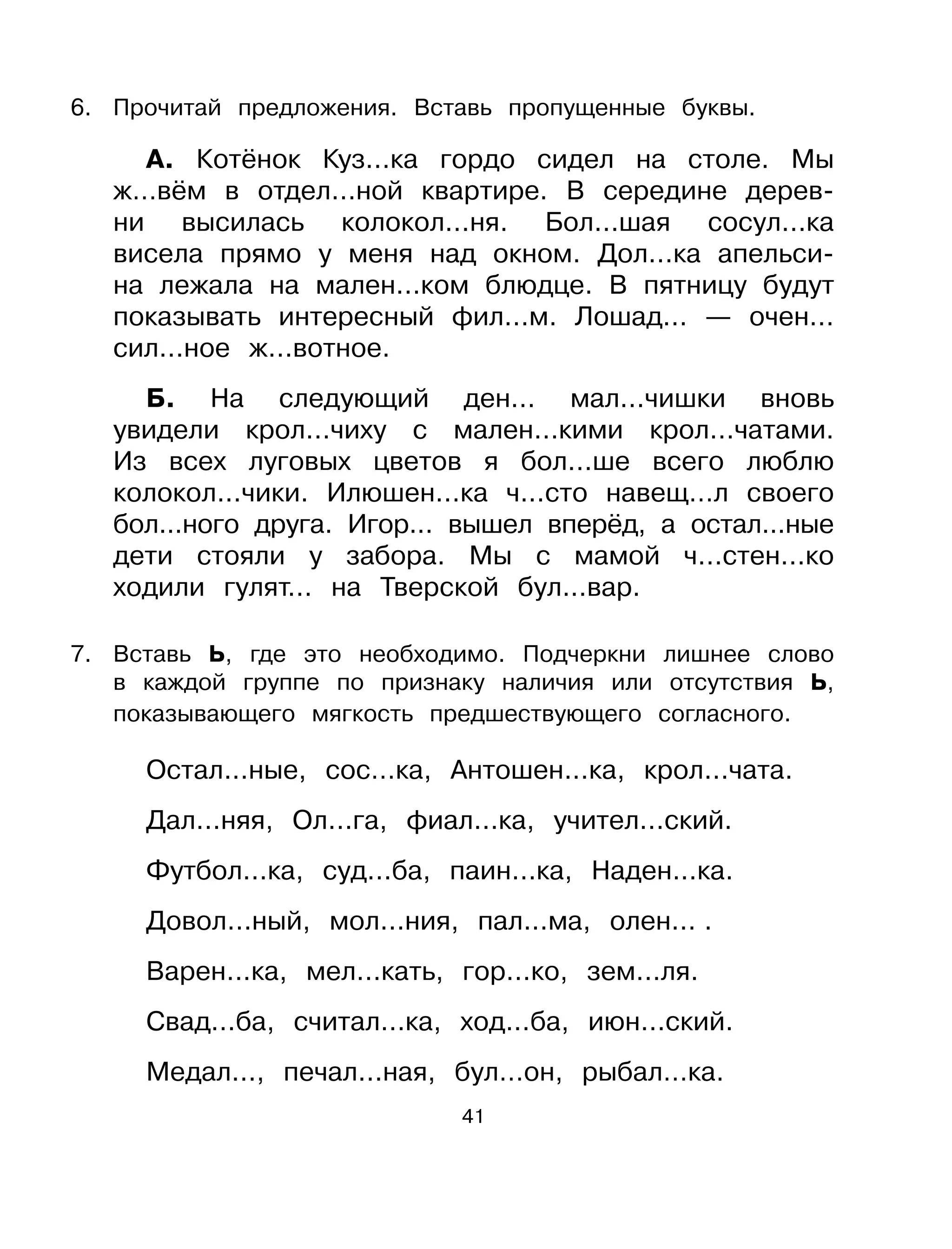 БОЛЬШАЯ КНИГА ЗАДАНИЙ ПО РУССКОМУ ЯЗЫКУ. 1-4 КЛАССЫ | PDF
