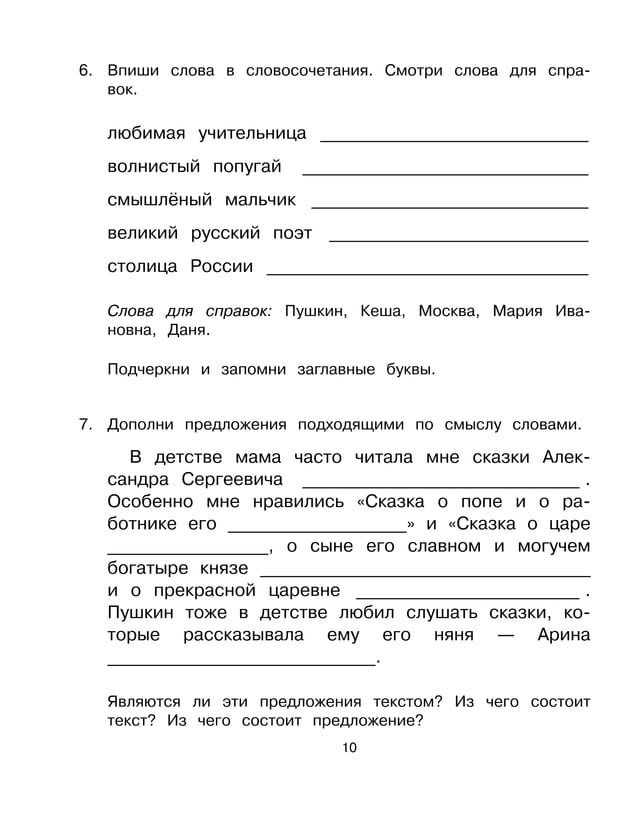 БОЛЬШАЯ КНИГА ЗАДАНИЙ ПО РУССКОМУ ЯЗЫКУ. 1-4 КЛАССЫ | PDF