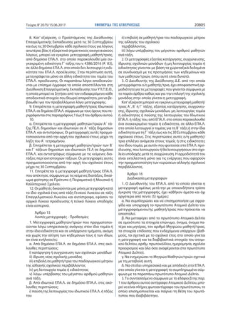 εγγραφές μετεγγραφές μαθητών στα επαλ (φεκ 2075-15.06.2017) | PDF