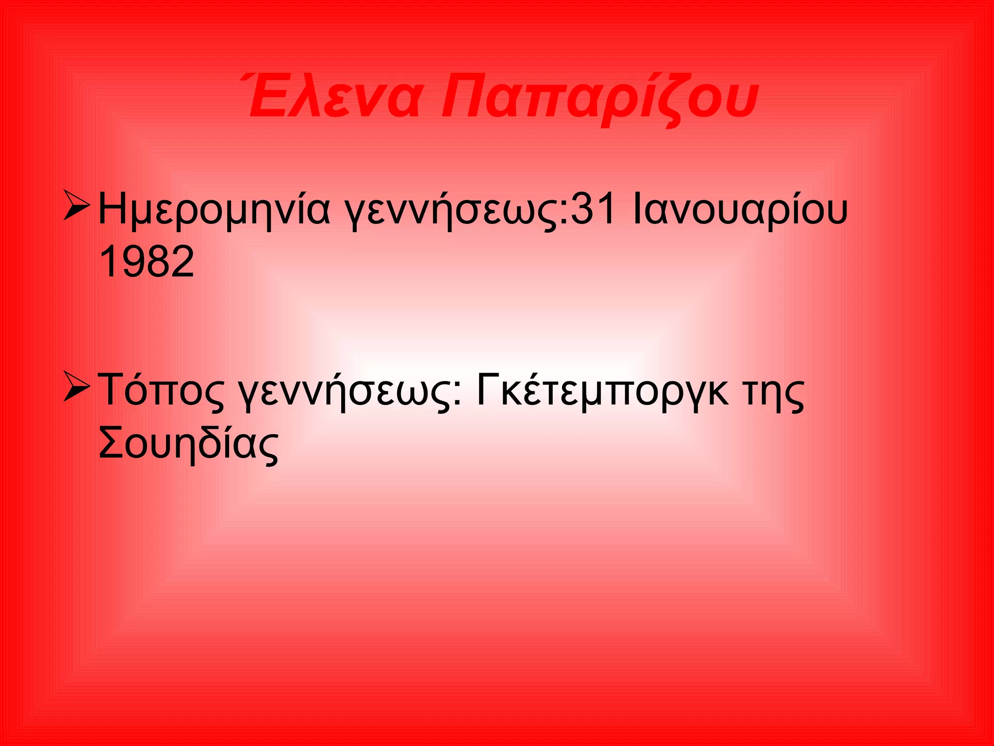 POP ART Eλενα Παπαρίζου | PPT | Free Download