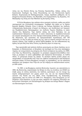 Aspropyrgos Pneumatikes Manes | DOC