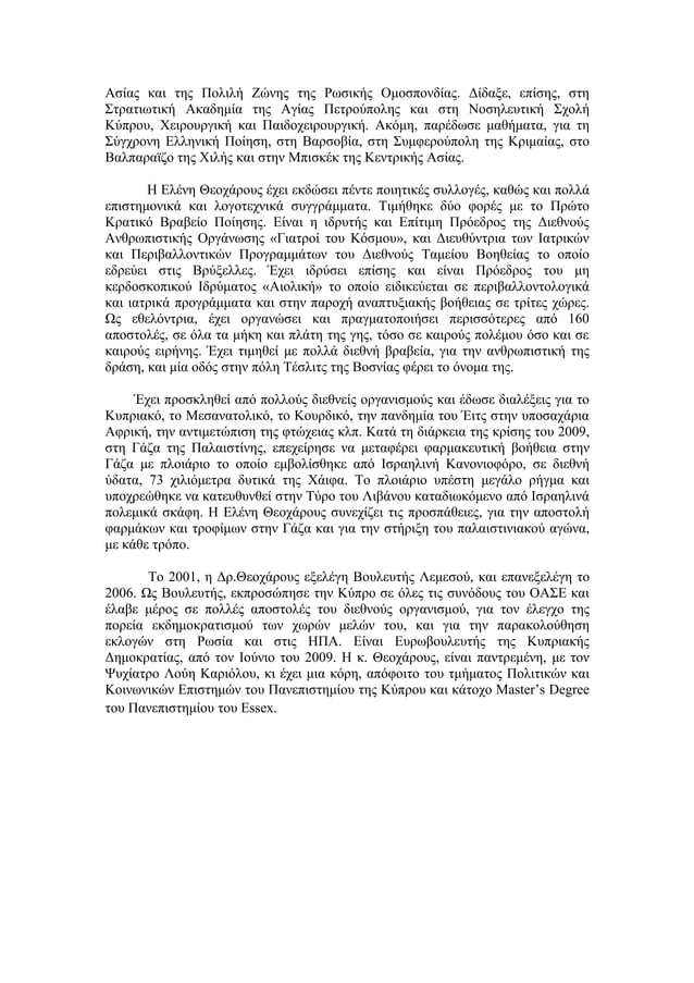 Aspropyrgos Pneumatikes Manes | PDF