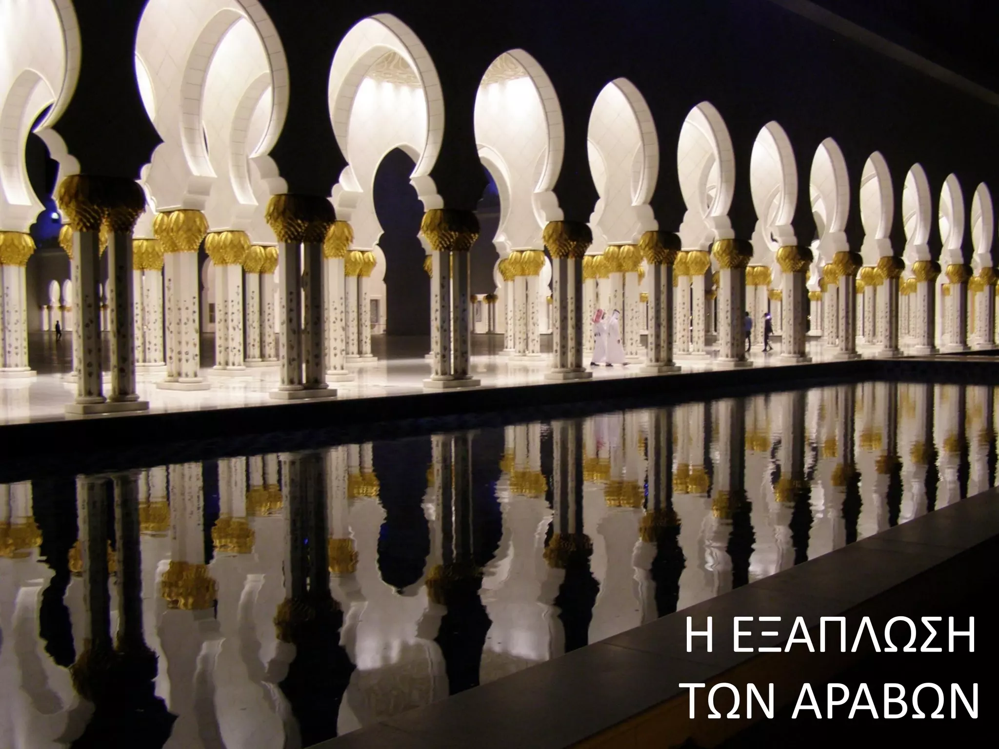 i exaplosi ton aravon | PDF