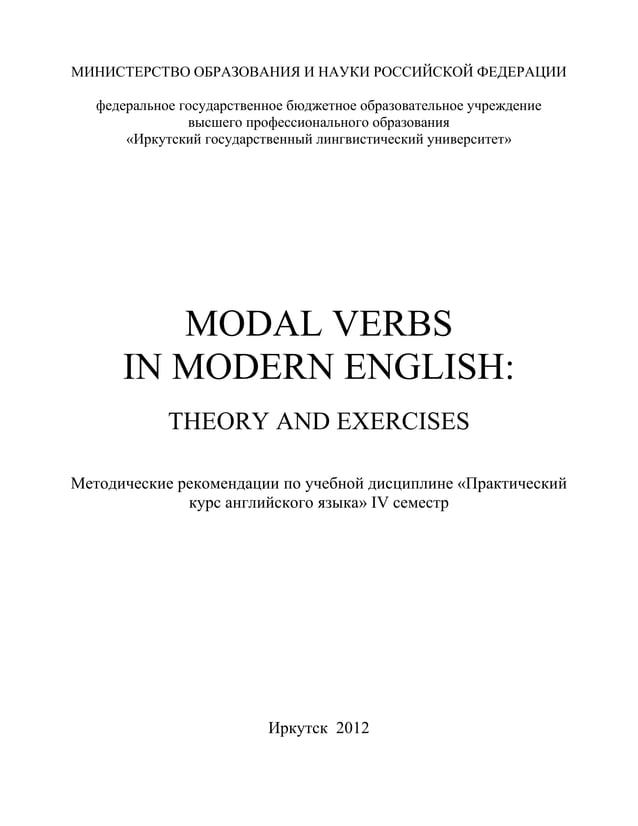 209. modal verbs in modern english theory and exercises | PDF
