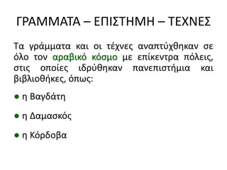 to emporio kai o politismos tou islam | PPT