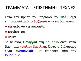 to emporio kai o politismos tou islam | PPT