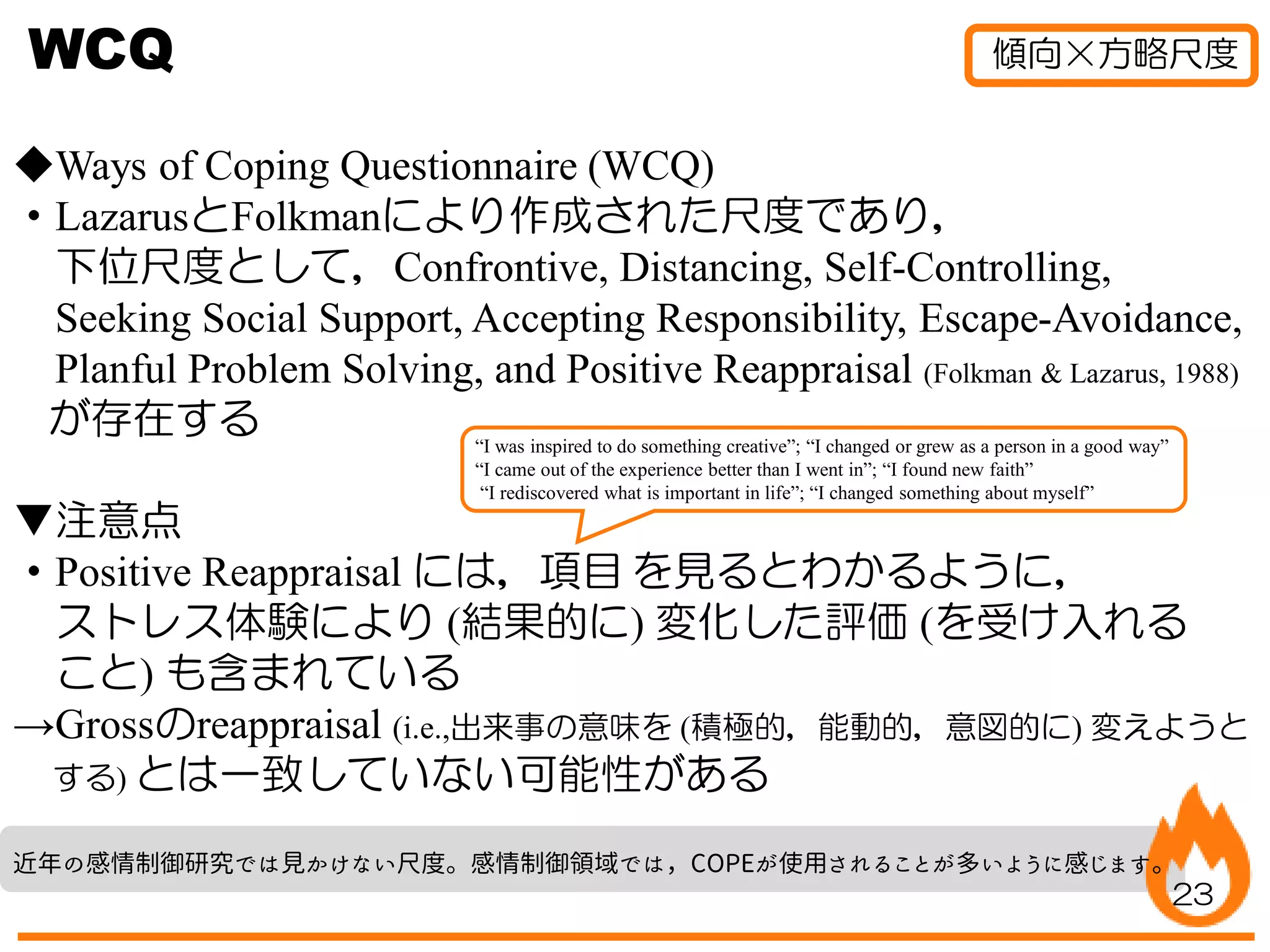 感情制御の個人差の測定方法 (第2回感情制御勉強会資料) | PDF