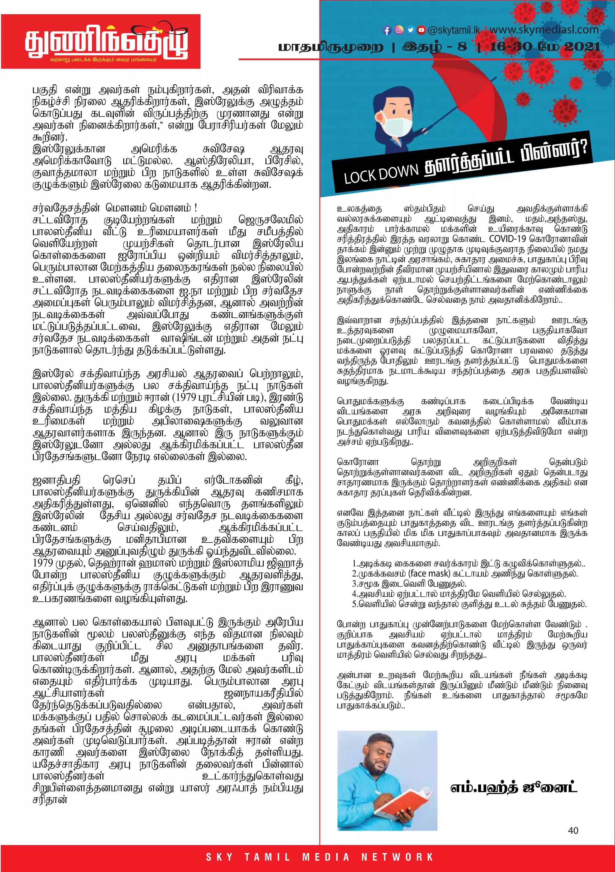 20 may, 2021 துணிந்தெழு | PDF