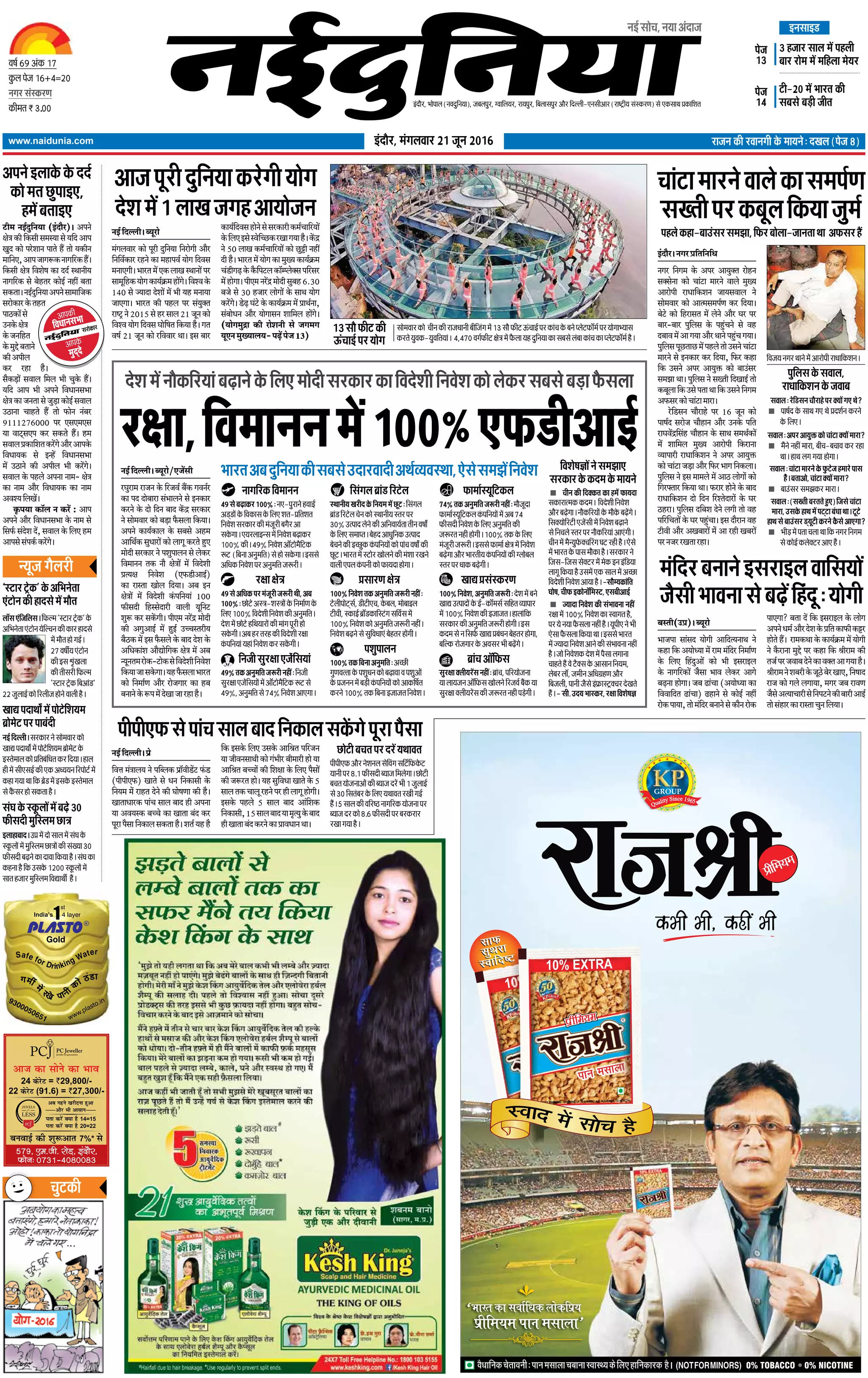 Naidunia ePaper 21 June 2016 | PDF