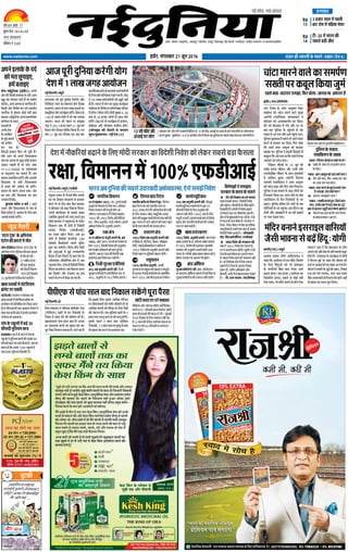 Naidunia ePaper 21 June 2016 | PDF