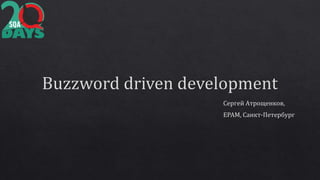 Buzzword driven development | PPT