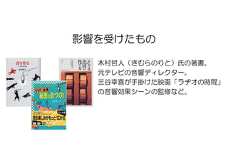 IGDA Japan SIG Audio #20-1 室内・野外でのマイク収録と整音.pdf | Digital Audio | Computer Software and Applications