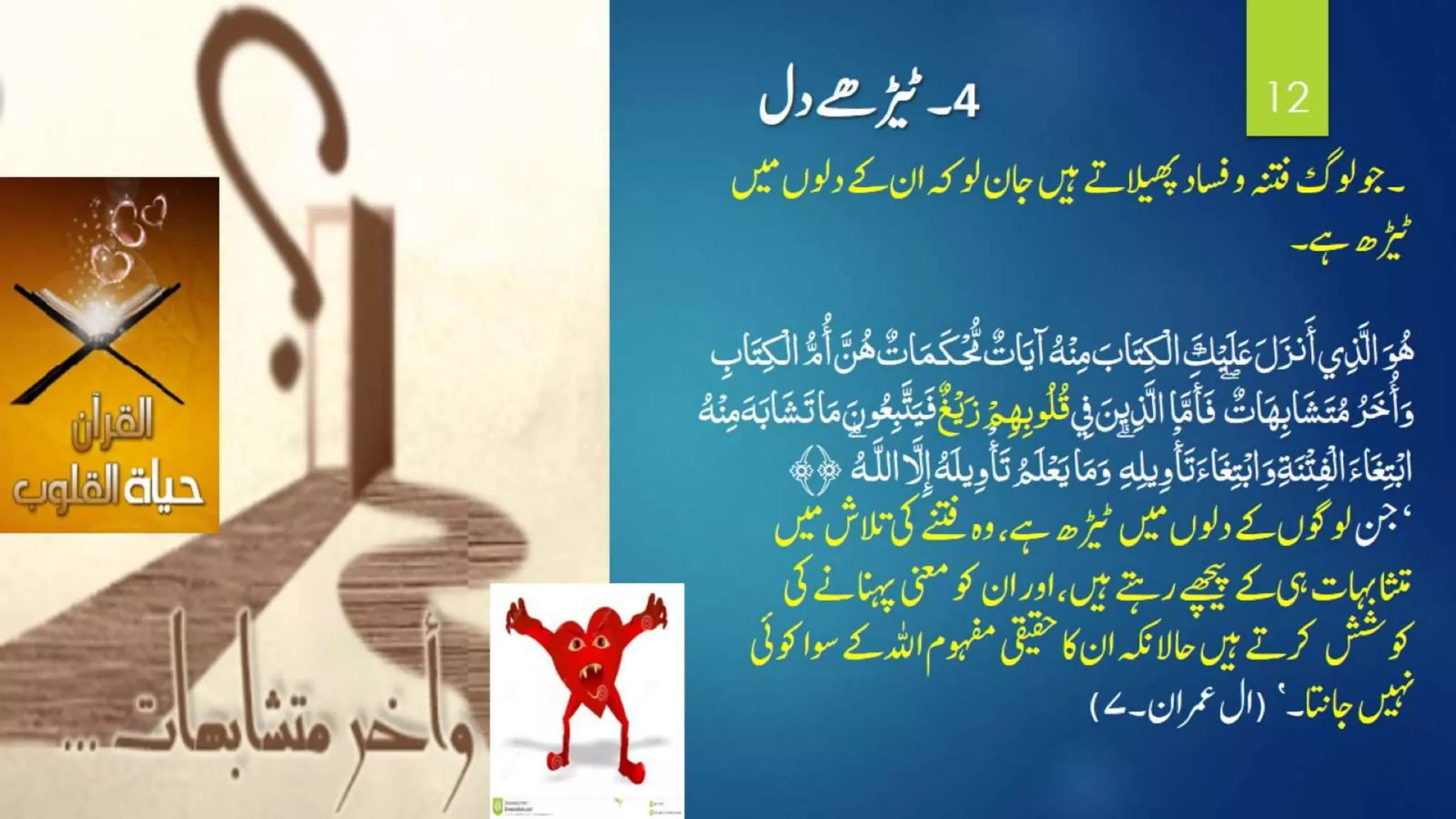 20 Types of Heart pics As per Quran & Hadith | PPT